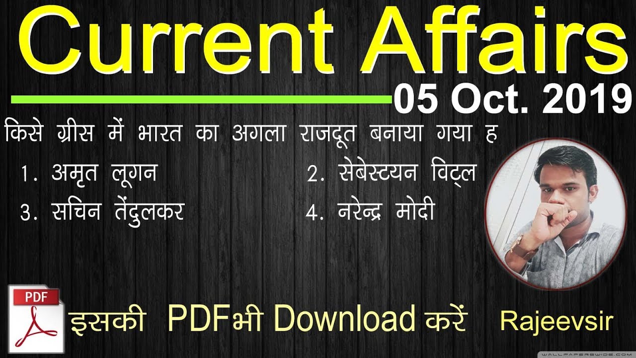 Daily Current Affairs on 05 October 2019 In Hindi With PDF File - YouTube