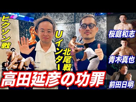 【ジャン斉藤】高田延彦の功罪！高田のPRIDEでの試合。UWFインターでの北尾戦。ジャン斉藤が選ぶオールタイムベスト興行＆最も好きなファイターとは！？往年のプロレス＆格闘技ファンに捧げる！後編 ...