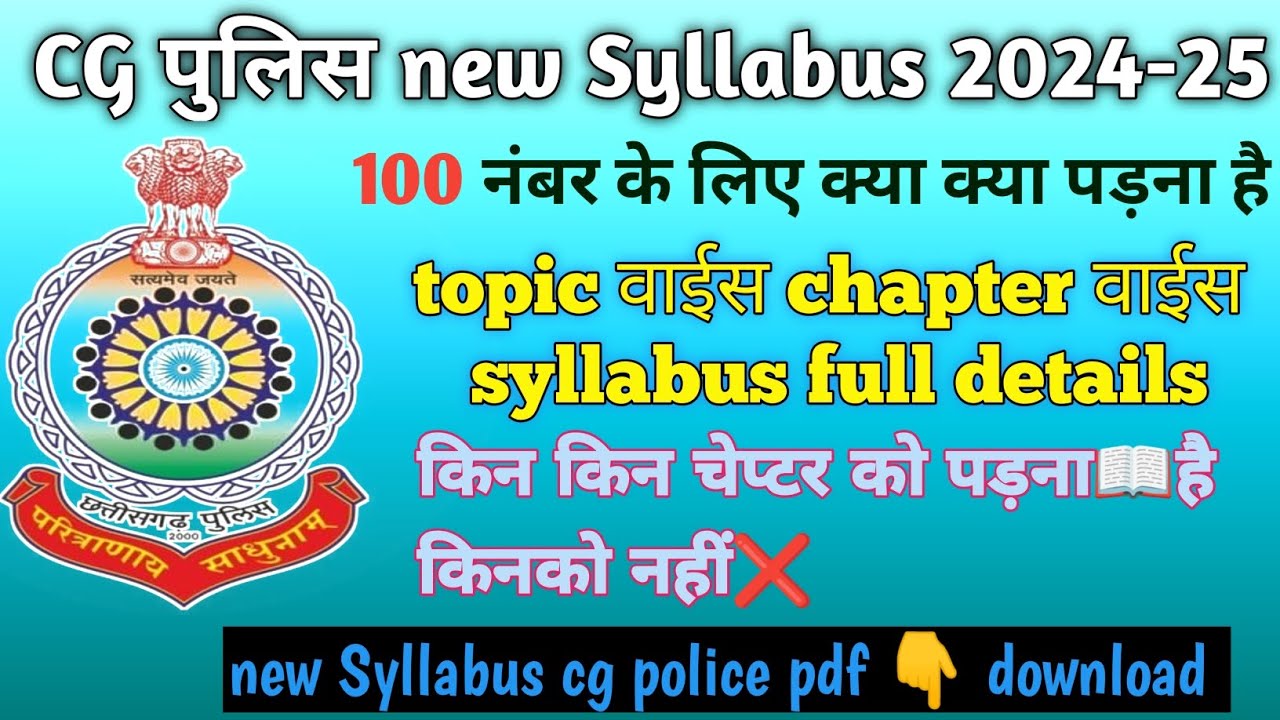 CG police new Syllabus 2024-25 || छत्तीसगढ़ पुलिस सिलेबस full details ...