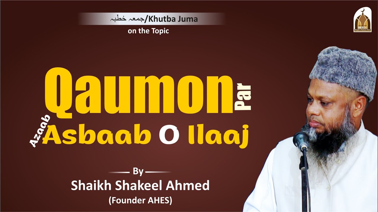 Qaumon Par Azaab, Asbaab Aur Ilaaj || Khutba Juma || By Shaikh Shakeel ...