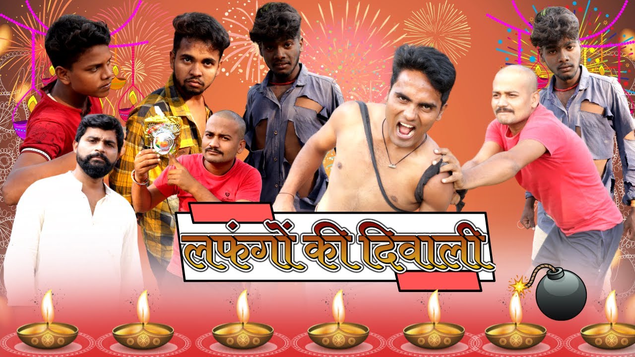Lafango Ki Diwali | लफंगों की दिवाली | Diwali 2022 | Diwali Comedy ...