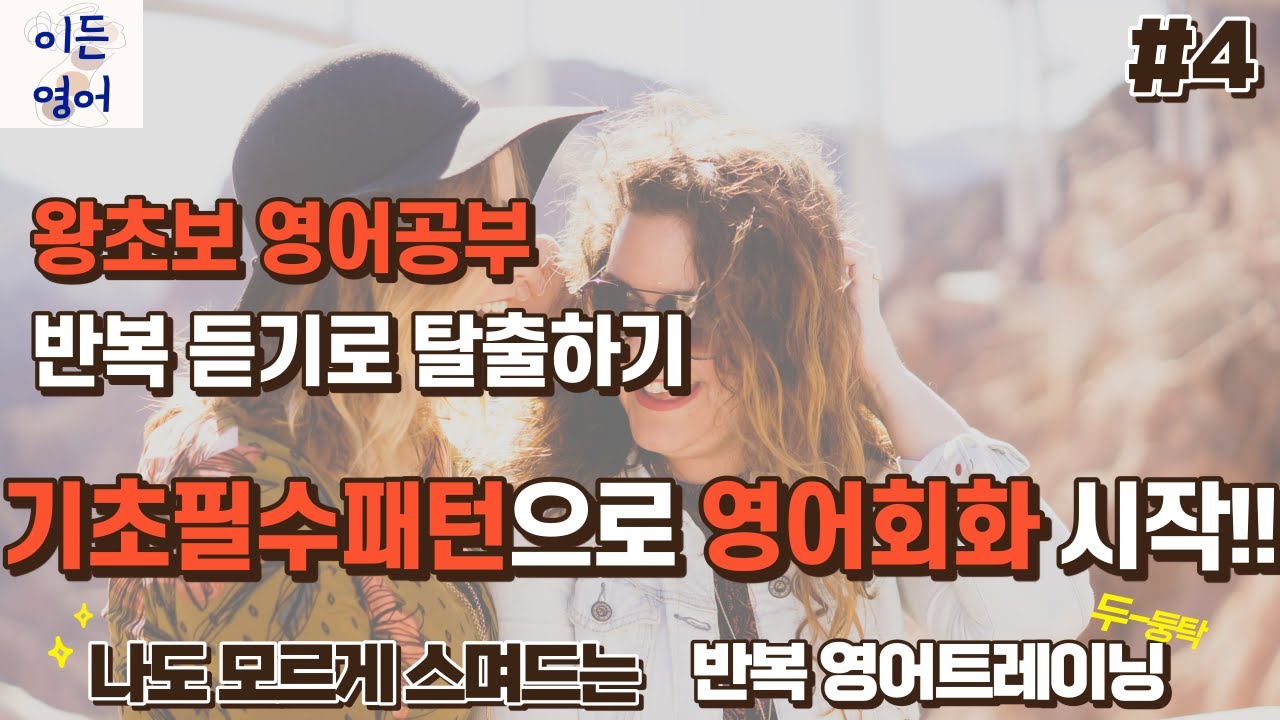 힐링영어 원어민이 매일쓰는 영어패턴 예문과 함께 익히기🤗영어공부 생활영어 영어공부 왕초보영어 기초영어 영어쉐도잉