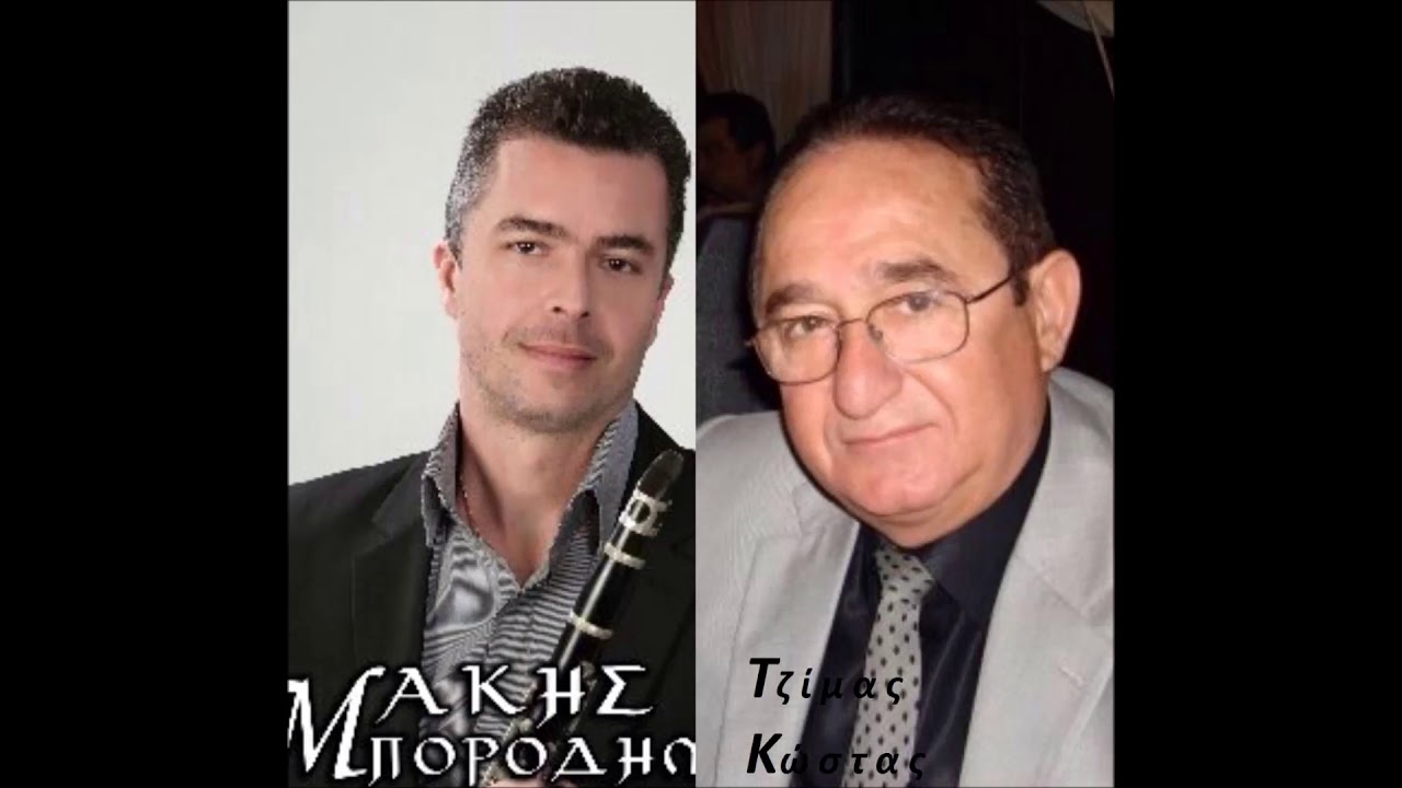 ΑΥΓΕΡΙΝΕ ΠΟΥ ΕΙΣΑΙ ΨΗΛΑ.Κ.ΤΖΙΜΑΣ-Μ.ΜΠΟΡΟΔΗΜΟΣ - YouTube