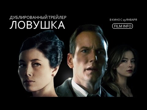 Ловушка (2016) Трейлер к фильму (Русский язык)