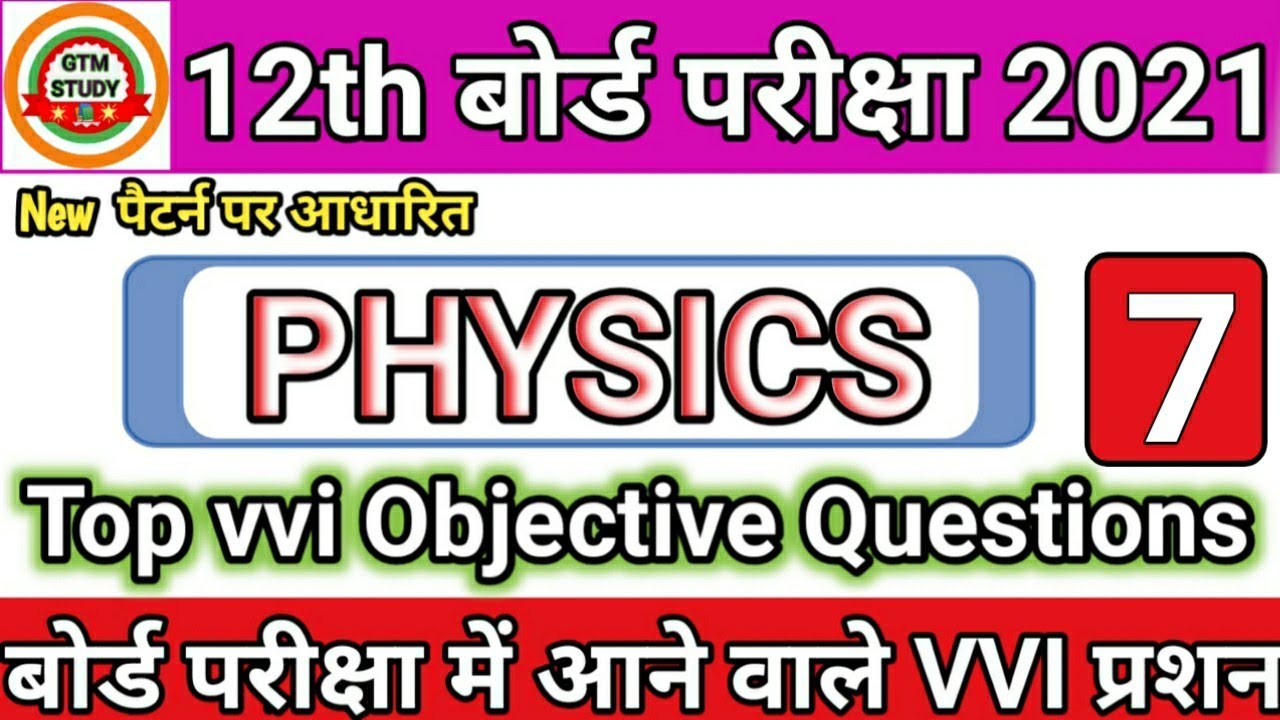 12th Board Exam 2021| Physics Question | Class 12 Physics vvi Objective Question 2021|GTM STUDY ...