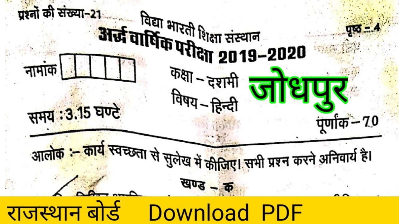 Half Yearly Exam Paper 2020 Class 10 Hindi Rbse 10 Class Rbse Exam half-yearly-exam-paper-2020-class-10-hindi-rbse-10-class-rbse-exam