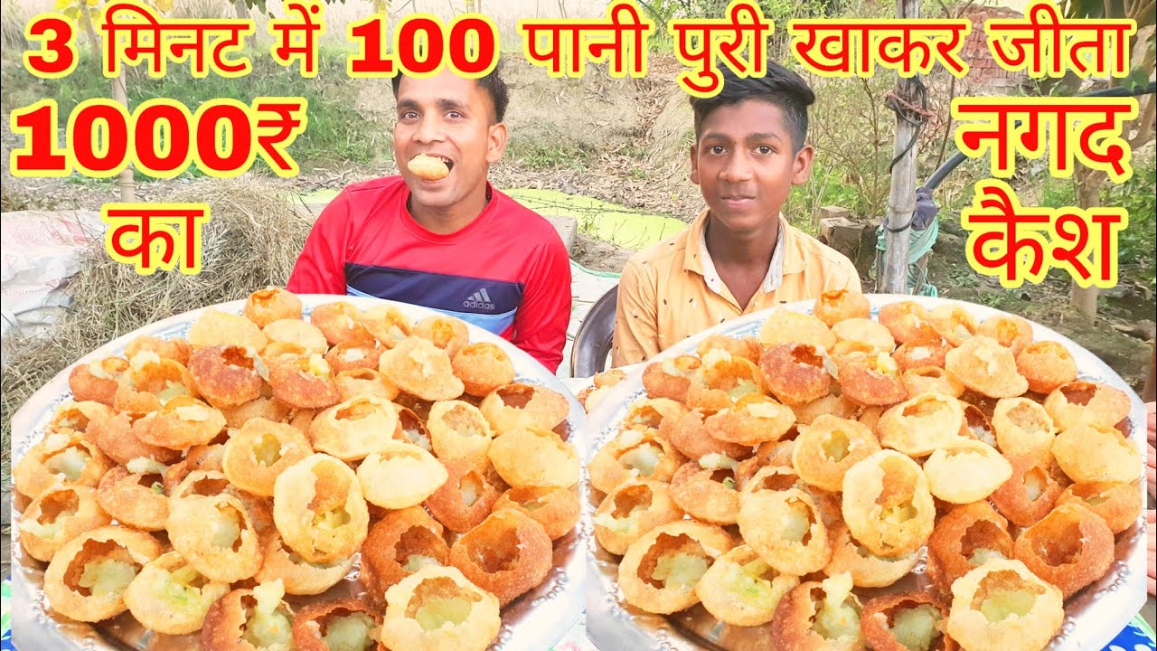 3 मिनट मे 100 पानी पुरी खाकर जीता 1000₹ नगद कैश || pani puri eating and ...