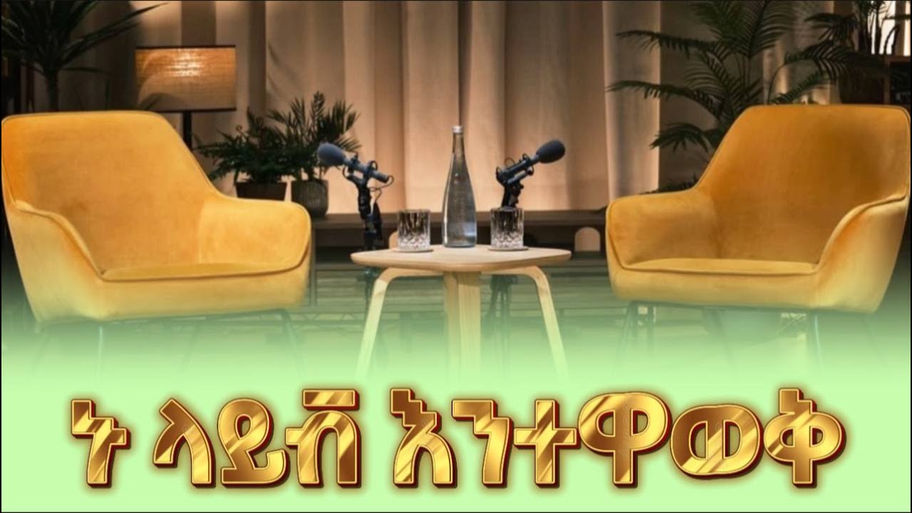ኑ ላይቭ እንተዋወቅ#Donkey_Tube - YouTube