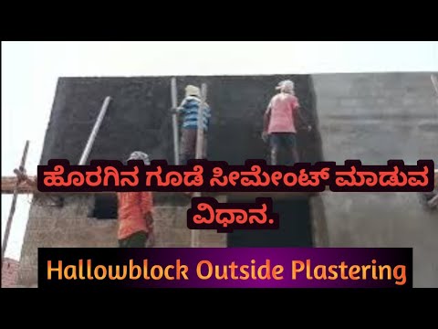 plastering technique.How to do Outside wall plastering in village style ...