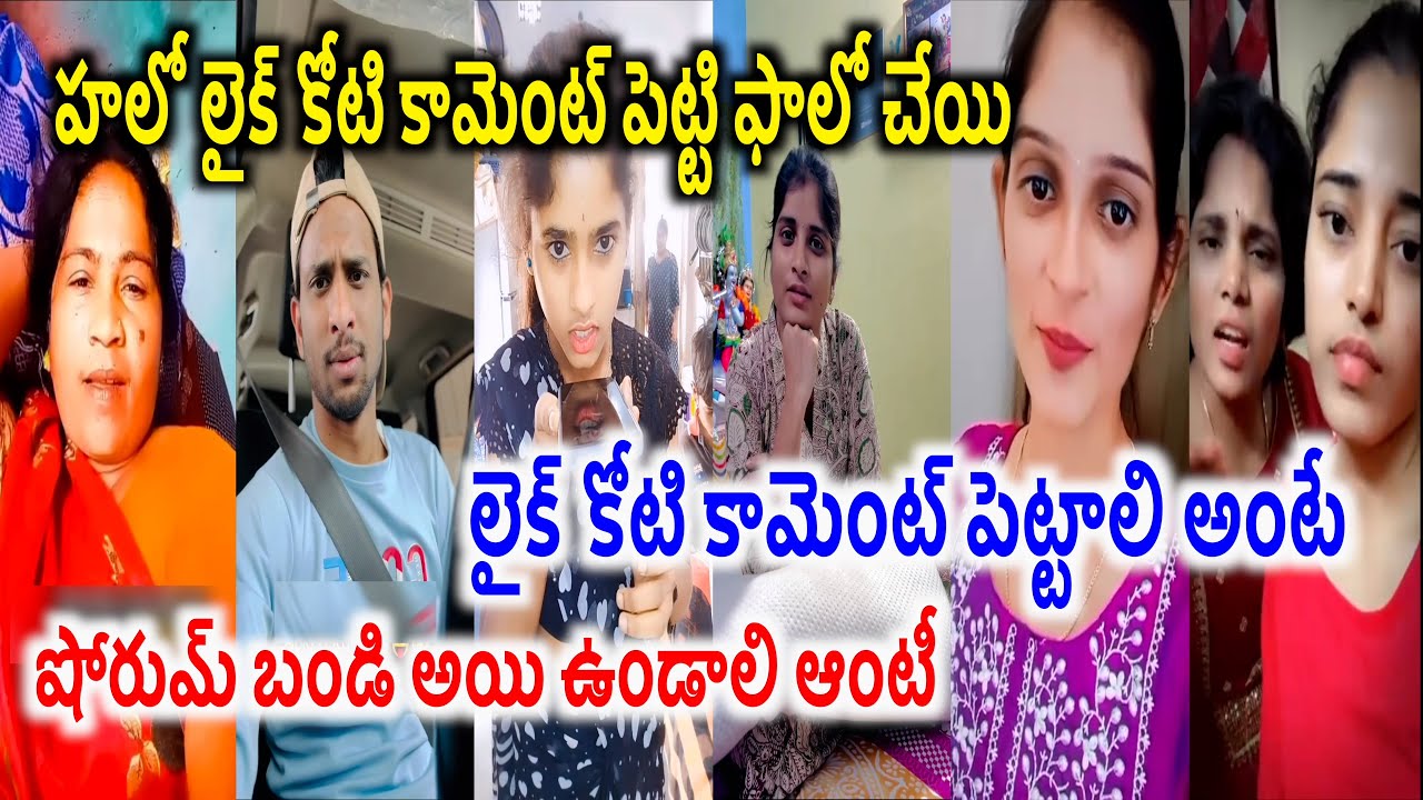 లైక్ కోటి కామెంట్ పెట్టాలి అంటే షోరుమ్ బండి అయి ఉండాలి ఆంటీ?.😃🔥Insta ...