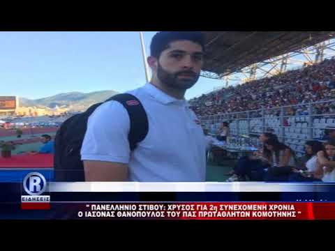 R CHANNEL ΑΜΘ - ΙΑΣΟΝΑΣ ΘΑΝΟΠΟΥΛΟΣ ΧΡΥΣΟΣ ΓΙΑ 2η ΧΡΟΝΙΑ 16 07 18 - YouTube