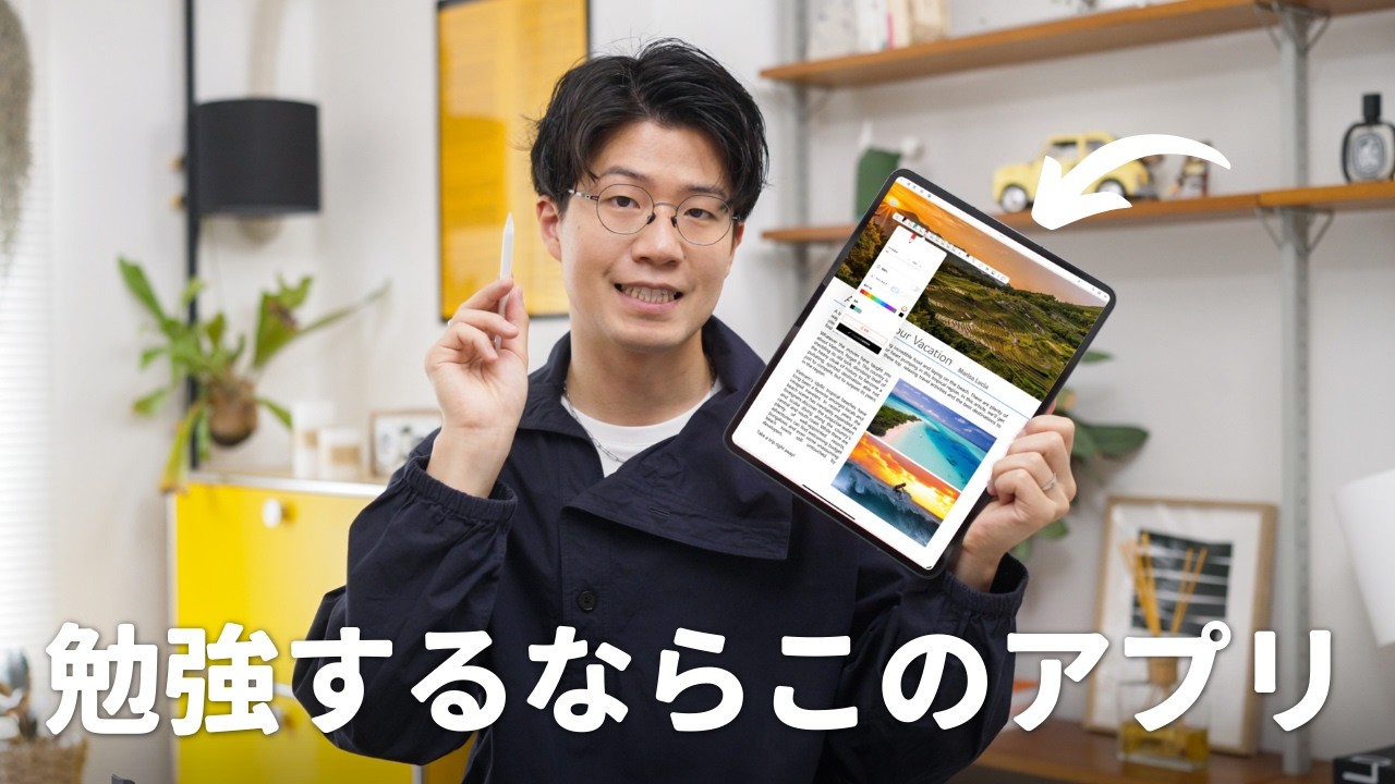 iPadで勉強するならこのノートアプリがオススメ！【Flexcil】 - YouTube