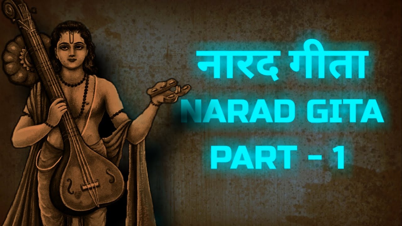 Naarad Gita | नारद गीता | PART-1 | देवर्षि नारद द्वारा ज्ञान तथा ...