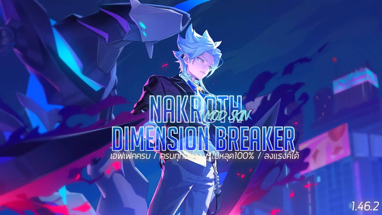 MOD•SKIN | Nakroth Dimension breaker | ครบน้า~~มะหลุดด้วย🌸 - YouTube