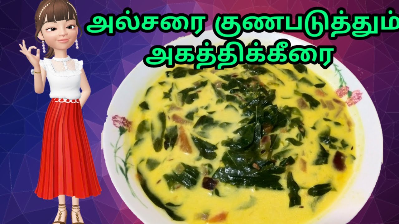 Agathi keerai Sodhi with Benefits | August Tree Leaves Recipe in Tamil ...