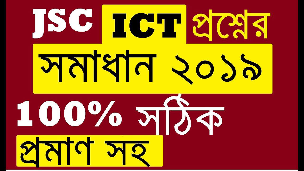 JSC ICT Question and Answer MCQ Solution 2019 | JSC ICT MCQ Question ...