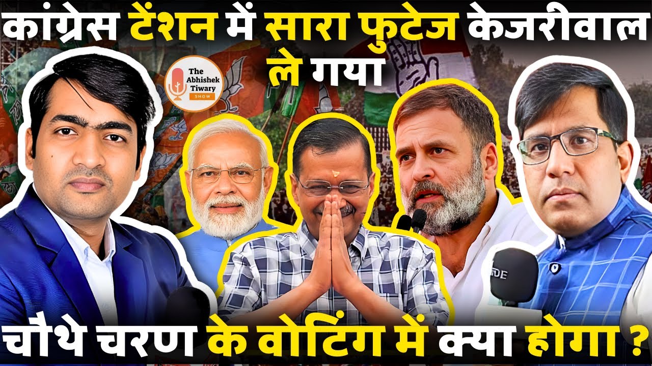 Fourth Phase Election Voting: मोदी विरोध में पागल हुआ विपक्ष | Live ...