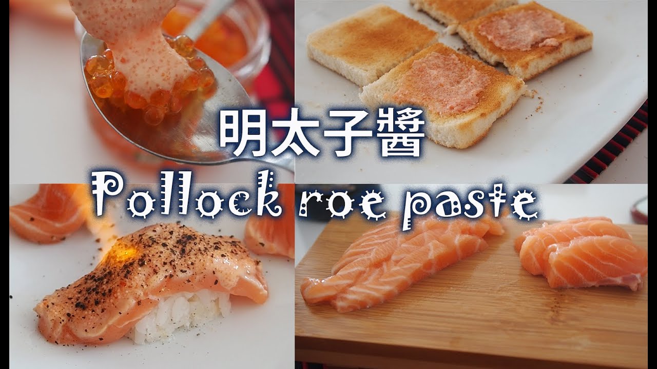 明太子醬的做法 + 4種食法 How to make Pollock roe paste Tarako + 4 ways to use ...