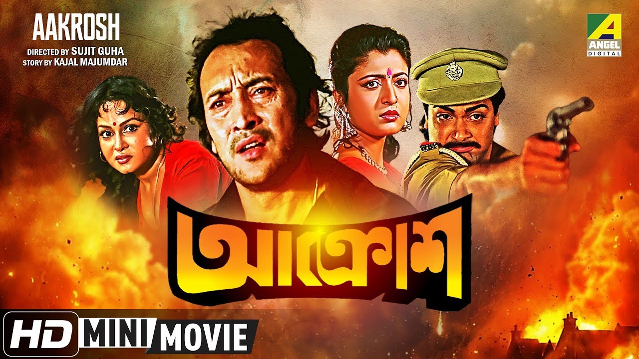Aakrosh | আক্রোশ | Bengali Action Movie | Full HD | Prosenjit, Debashree, Victor Banerjee - YouTube