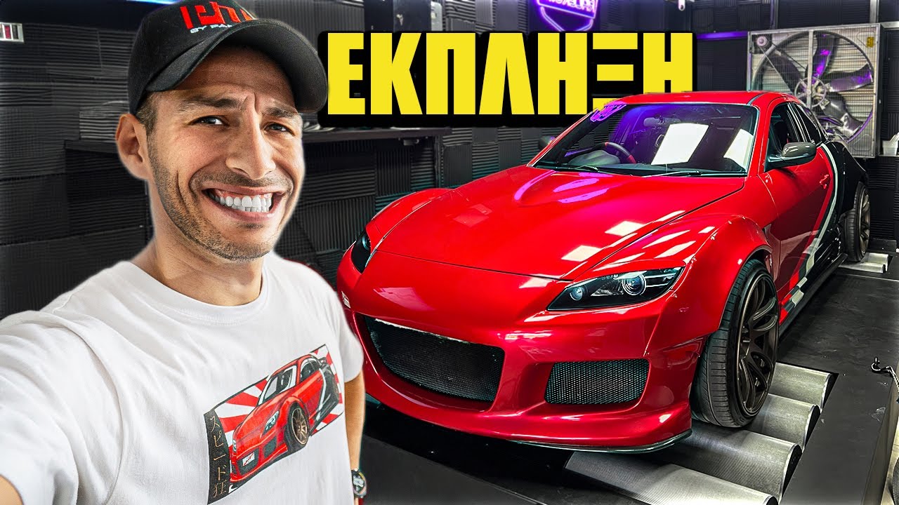 ΤΟ RX8 ΣΕ ΝΕΕΣ ΠΕΡΙΠΕΤΕΙΕΣ * ΠΕΤΥΧΕ * - YouTube