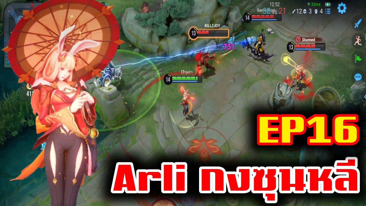 Arli Honor of kings EP16 : กงซุนหลี - YouTube
