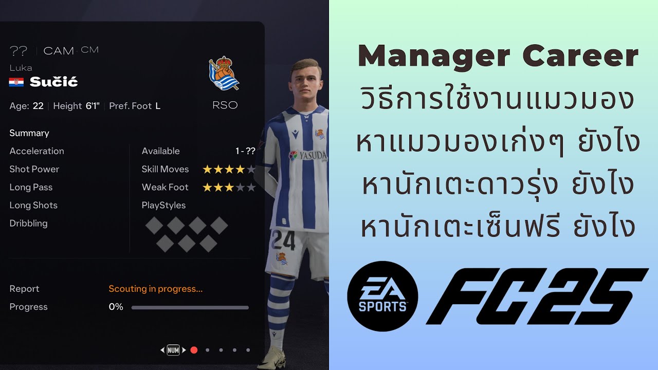 EAFC 25 - Manager Career การใช้งานแมวมองของทีมชุดใหญ่ - YouTube