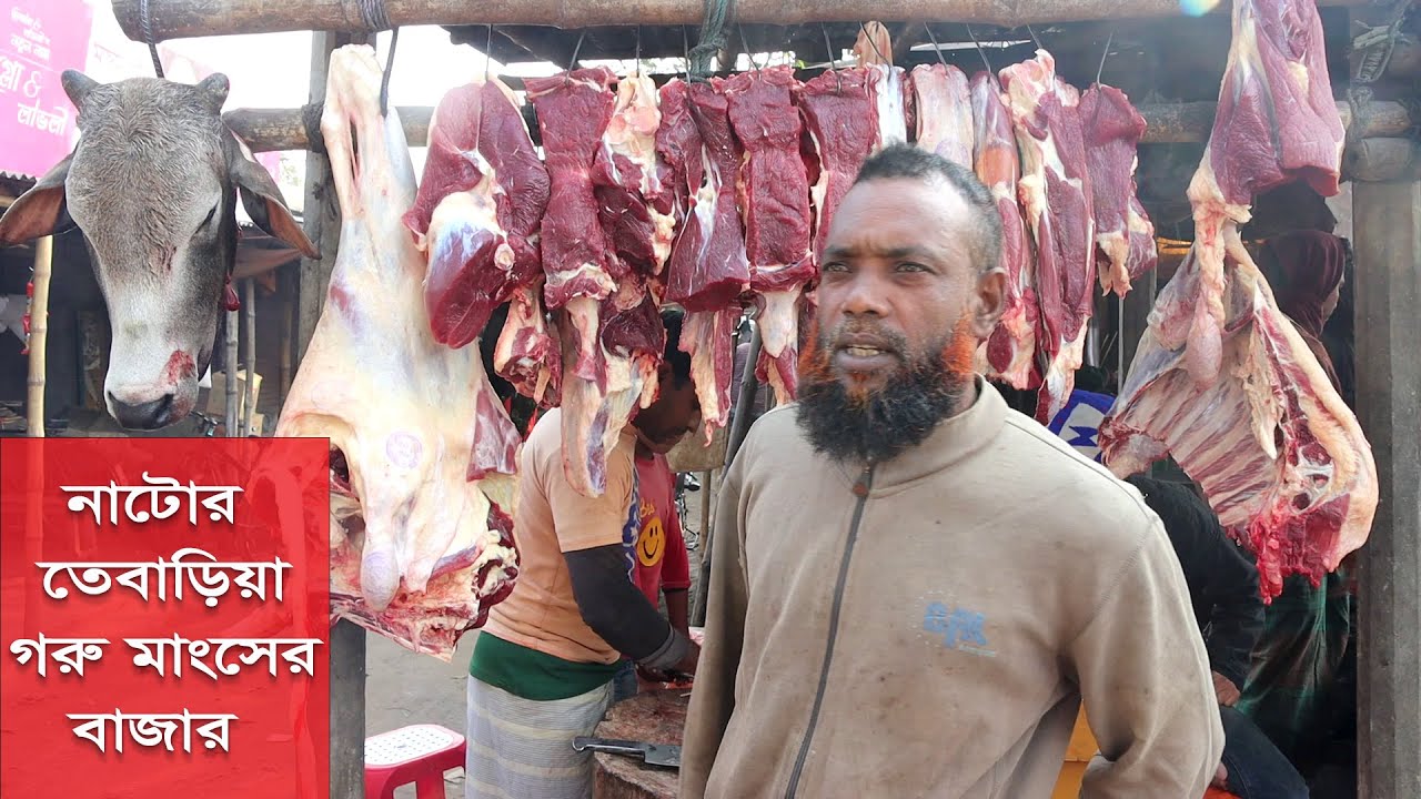 নাটোর তেবাড়িয়া হাটে গরু ও মহিষের মাংসের বাজার | Beef Market BD - YouTube