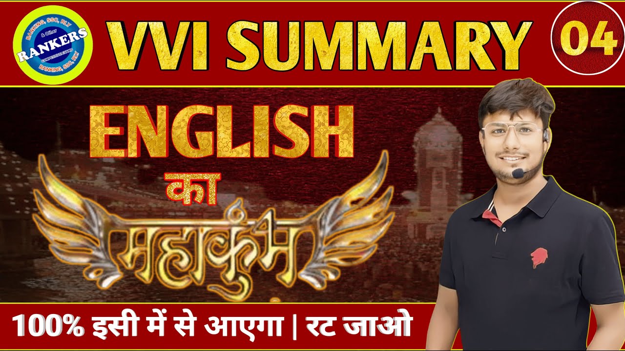 VVI SUMMARY | English का महाकुम्भ | PART- 04 | Bihar Board Class 12th ...