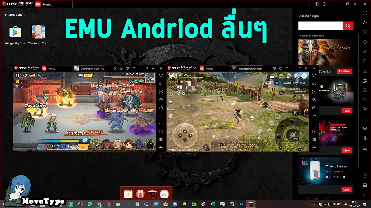 MSI App Player - Android Emulator โปรแกรมจำลองแอนดรอยด์บน PC ลื่นๆ ...