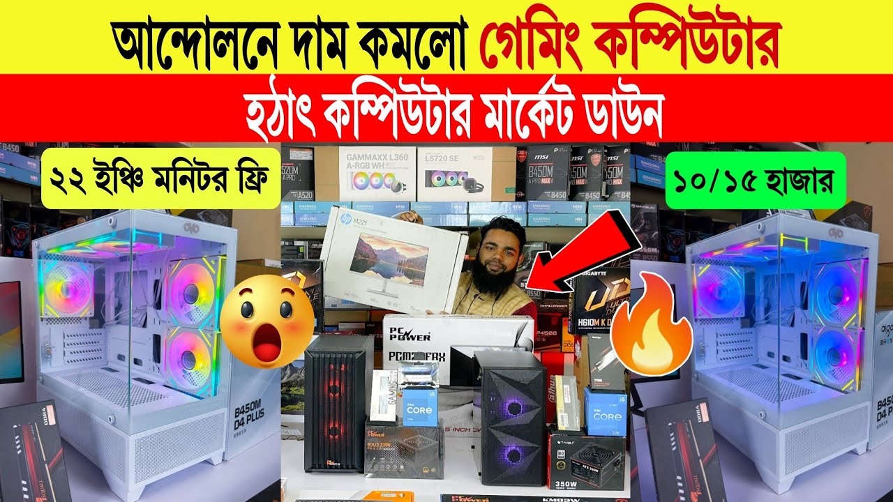 Computer🔥Price in Bangladesh 2025 | Best PC Build for Students ...