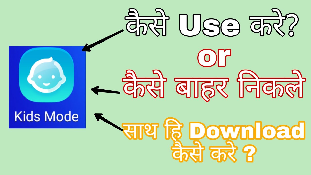 Kids Mode App Se Bahar kaise Nikle? How to Exit of children Mode app ...