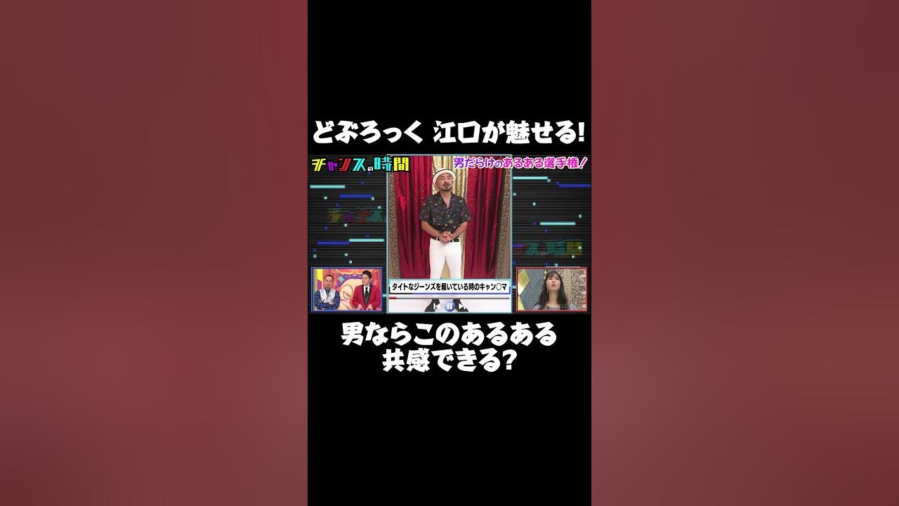 どぶろっく江口が千鳥も大共感のあるあるを魅せる!『 チャンスの時間 241』abemaで無料配信中 千鳥 ノブ 大悟 どぶろっく