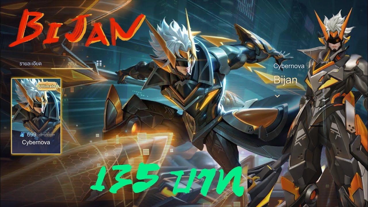 Rov สุ่มกล่องสกิน Bijan Cybernova ได้ในราคา135บาท! อู้วววว - YouTube
