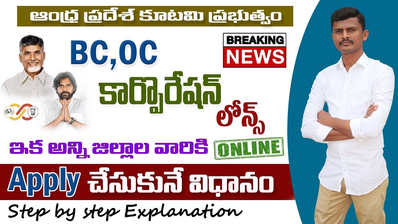 AP Govt Subsidy Loans 2025 | BC Corporation Loans | APOBMMS Loans| OC ...