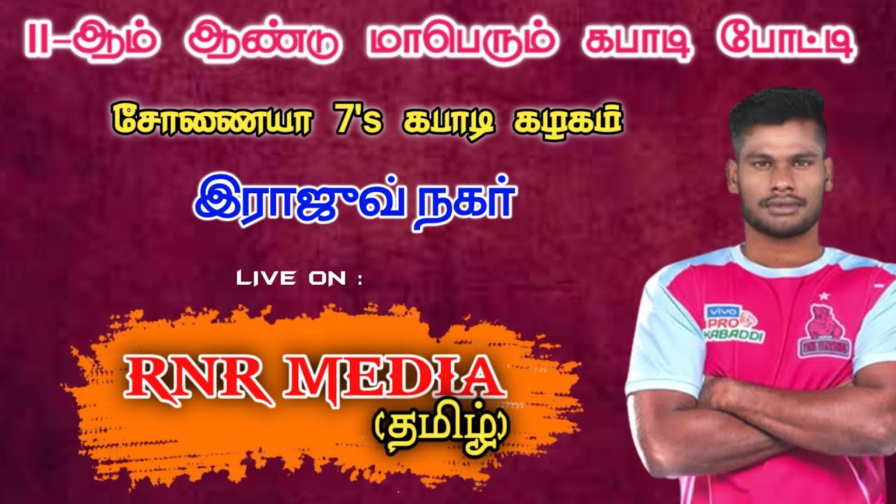 ROUND 2 RAJEEVNAGAR KABADDI TOURNAMENT 2023 -SSC/RNR MEDIA - YouTube