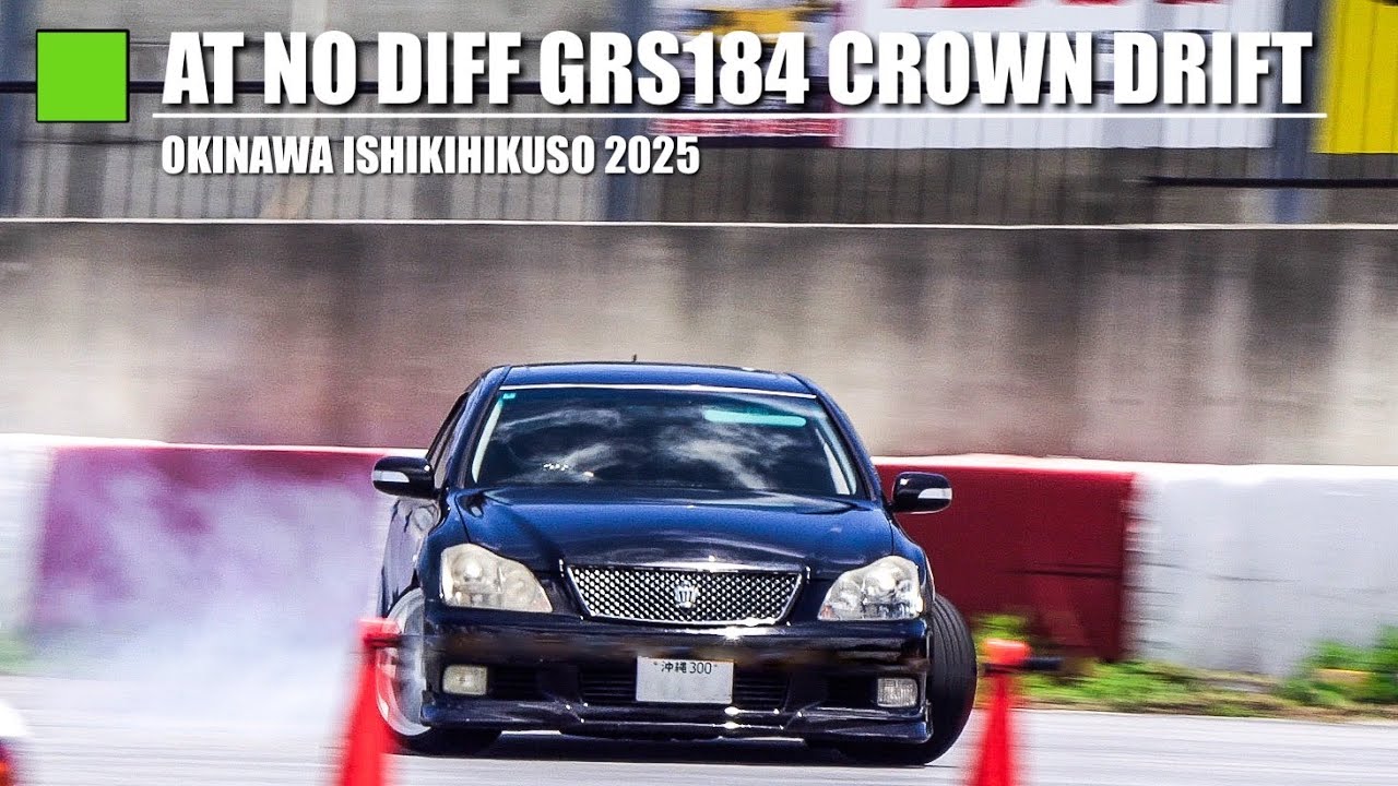 2GRの時代 18クラウン ドリフト～2GR Drift CROWN～ - YouTube