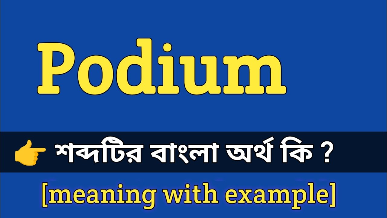 Podium Meaning in Bengali With Example || Podium শব্দটির বাংলা অর্থ কি ...