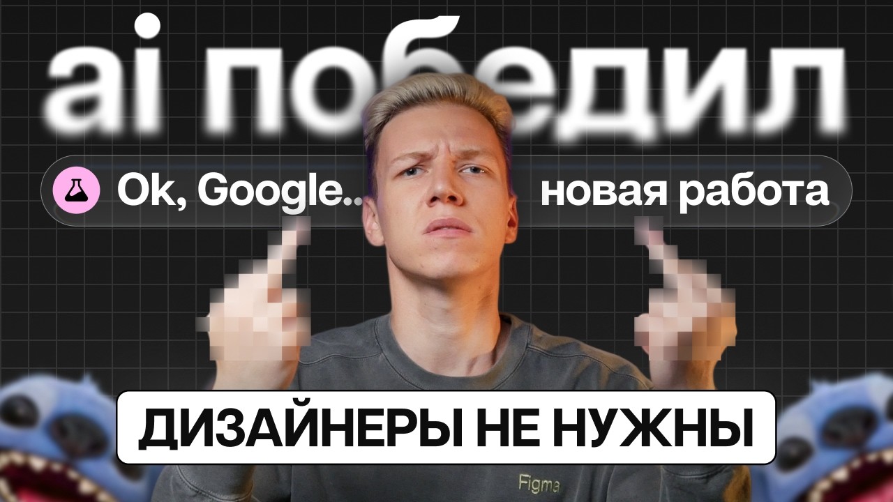 Google Stitch: AI, который заменит дизайнеров? | Полный обзор новой ...