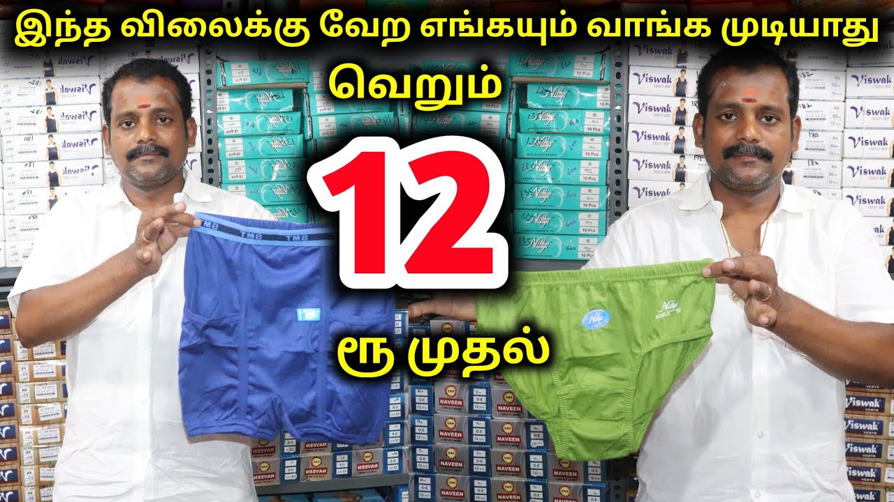 12ரூ முதல் Wholesale Direct Sale | women's & men's inner wear wholesale ...