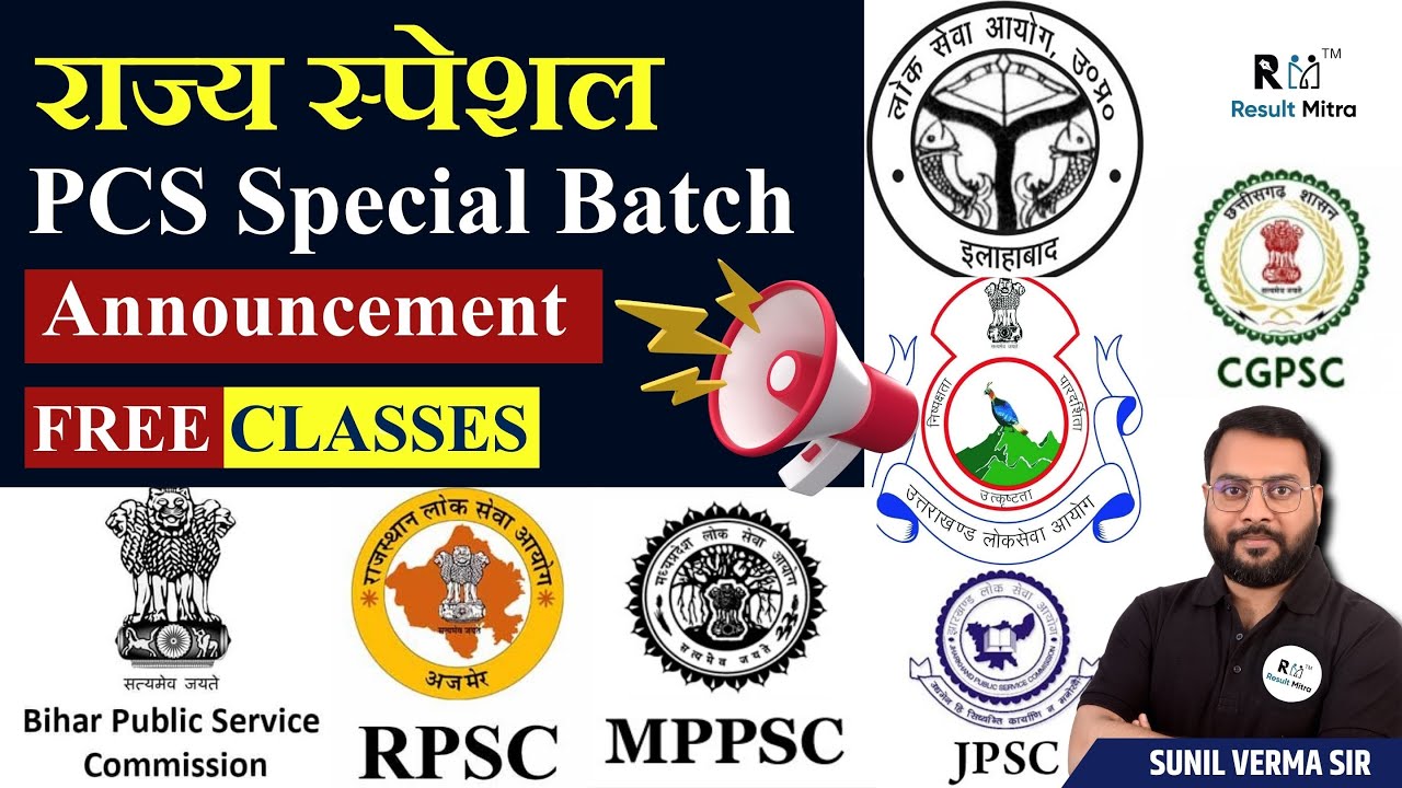 राज्य स्पेशल (PCS Special Batch) Announcement | PCS 2024-25 | Sunil ...