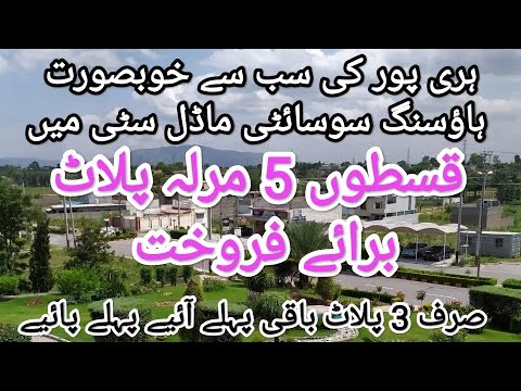 5 Marla plot on installments in Model City Haripur, ماڈل سٹی میں پانچ ...