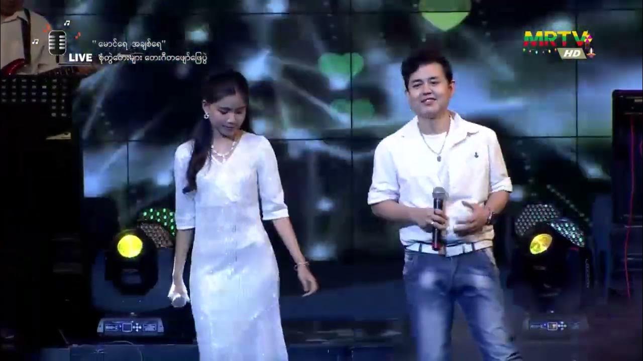 အခ်စ္ဆုံး A Chit Sone Cover by Saw Daniel Htun & Khin La Pyae Won - YouTube