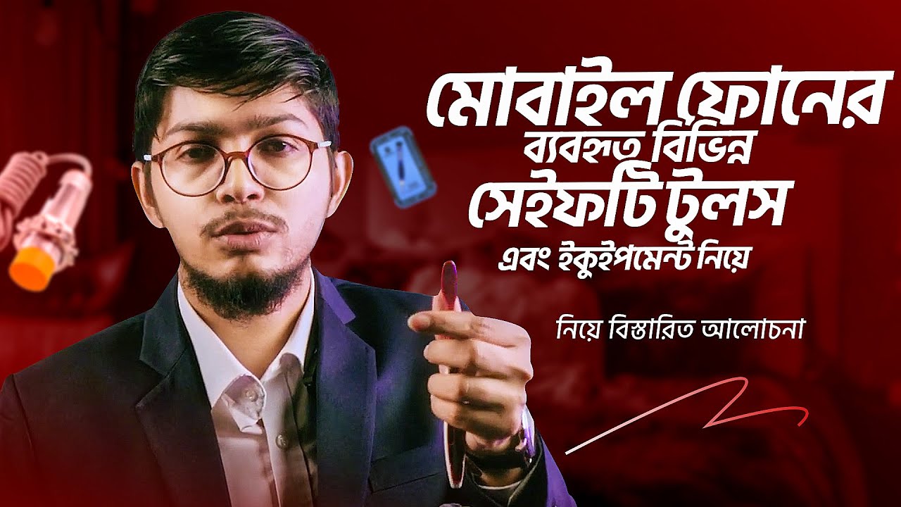 📱৩০তম পর্ব: মোবাইলের সেইফটি টুলস নিয়ে বিস্তারিত আলোচনা | IFixFast ...