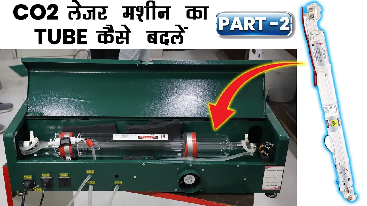 LEARN HOW TO CHANGE LASER TUBE PART 2 CO2 LASER CUTTING MACHINE learn-how-to-change-laser-tube-part-2-co2-laser-cutting-machine