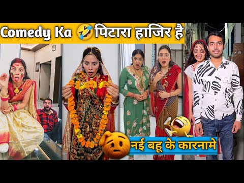 नई बहू के कारनामे 😜🤪 Comedy Video | Viral Video | Keshav Shashi Vlogs