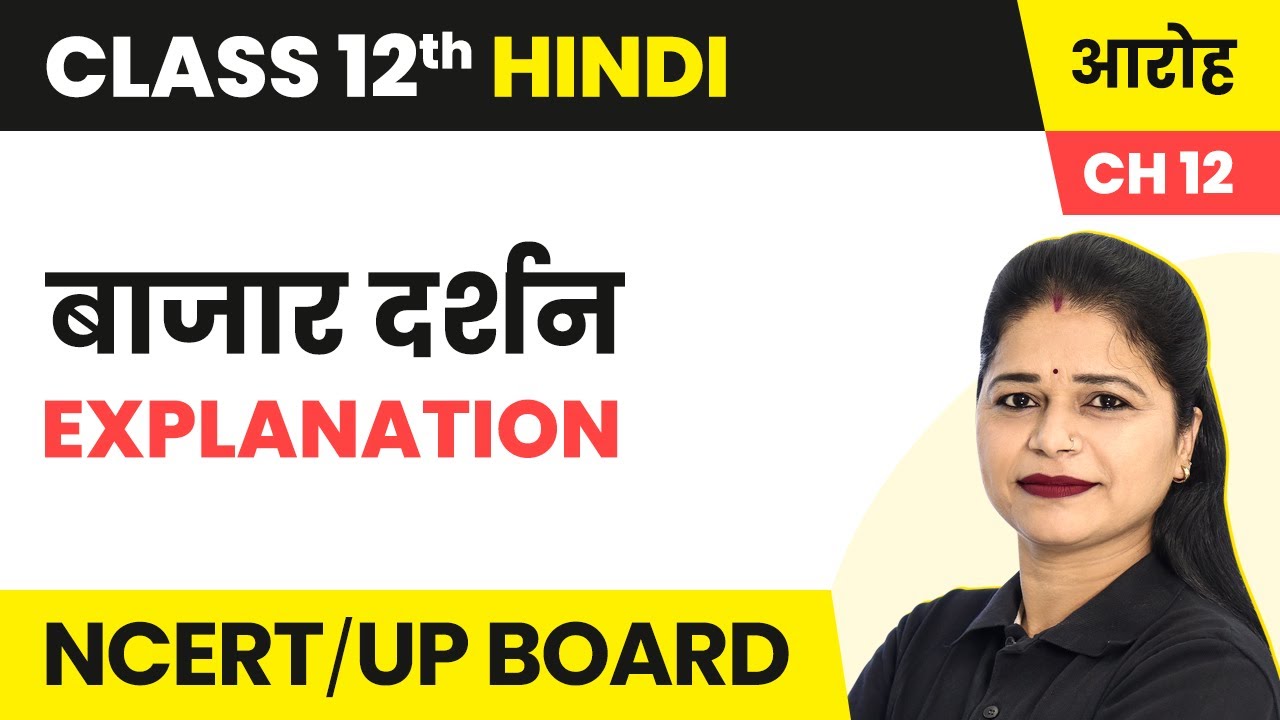 Bazar Darshan Explanation Class 12 Hindi Aroh Chapter 12 YouTube bazar-darshan-explanation-class-12-hindi-aroh-chapter-12-youtube