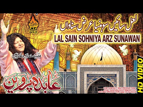 LAL SAIN SOHNIYA ARZ SUNAWAN | Aabida Parveen |Album 01| Qalandar Dhamal | Naz Production