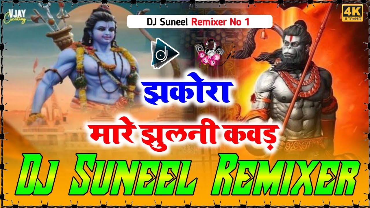 Jhakora mare jhulani bol bam Pramod preami DJ Hard Dholki Vibration Mix ...