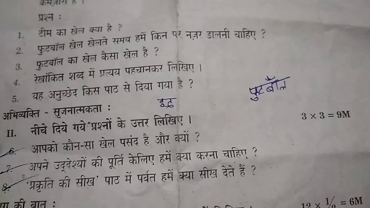 Hindi Sa1 Leaked Question Paper For 9th Class YouTube hindi-sa1-leaked-question-paper-for-9th-class-youtube