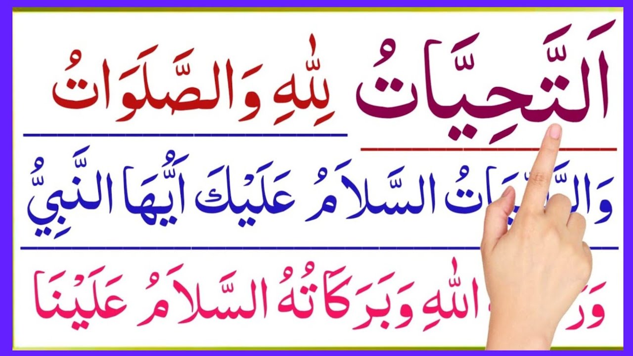 Attahiyat | tashahhud | attahiyat lillahi wa salawatu | attahiyat surah ...